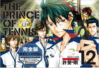 Perfect Edition Season 3 Volume 12 | Prince of Tennis Wiki | Fandom