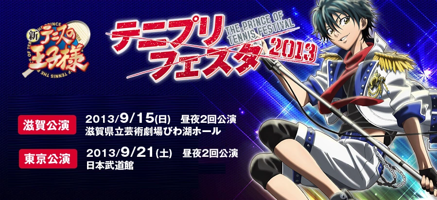Tenipuri Festival 2013 | Prince of Tennis Wiki | Fandom