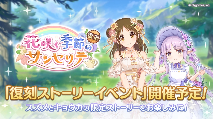Princess Connect Re:Dive Wiki | Fandom