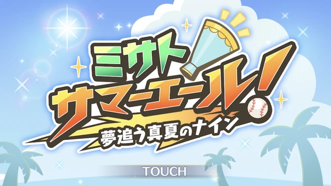 Misato Summer Yell/Story/Cover | Princess Connect Re:Dive Wiki | Fandom