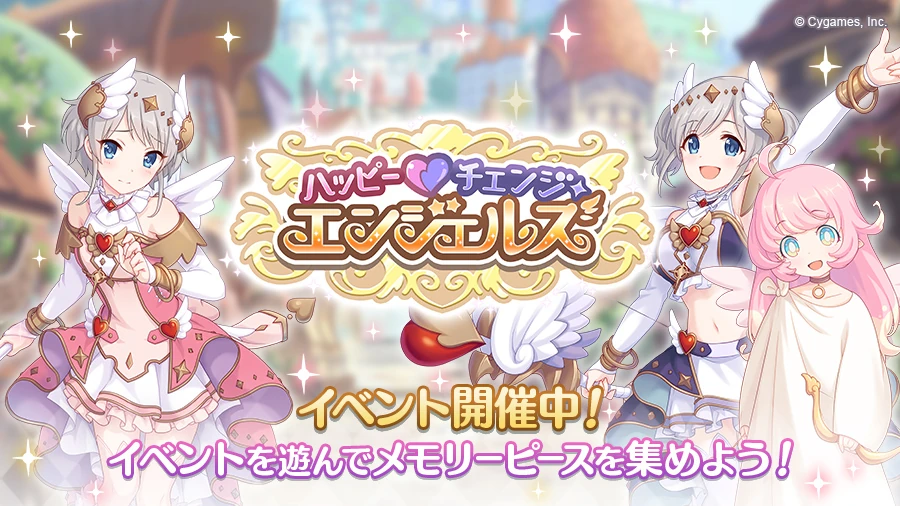 Happy Change Angels | Princess Connect Re:Dive Wiki | Fandom