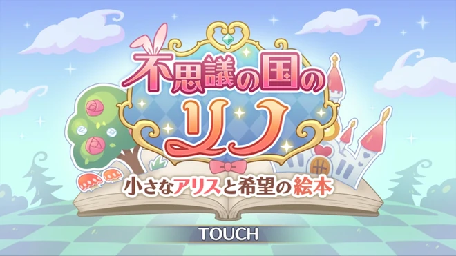 Rino in Wonderland/Story/Cover | Princess Connect Re:Dive Wiki | Fandom