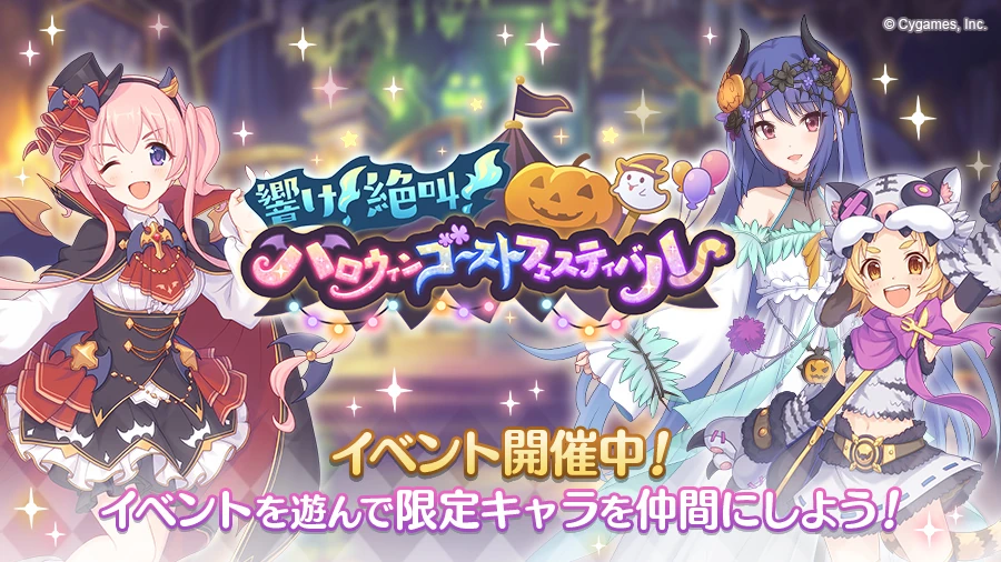 Halloween Ghost Festival | Princess Connect Re:Dive Wiki | Fandom