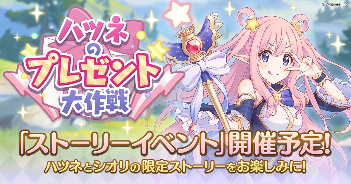Story Events/2018 | Princess Connect Re:Dive Wiki | Fandom
