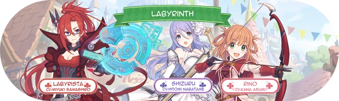 Labyrinth | Princess Connect Re:Dive Wiki | Fandom