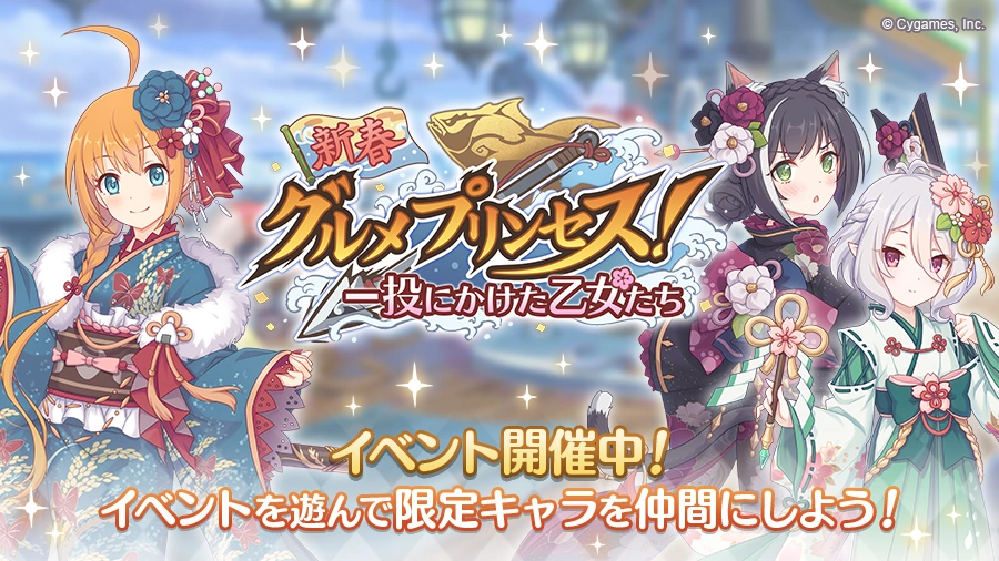 Story Events/2019 | Princess Connect Re:Dive Wiki | Fandom