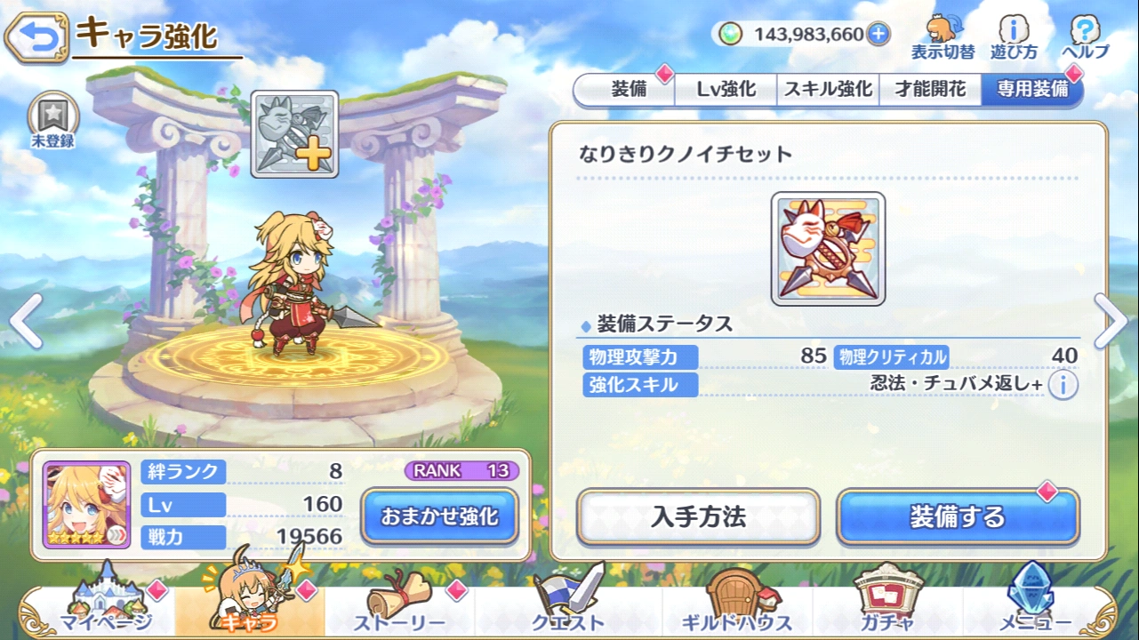 Unique Equipment Screen | Princess Connect Re:Dive Wiki | Fandom