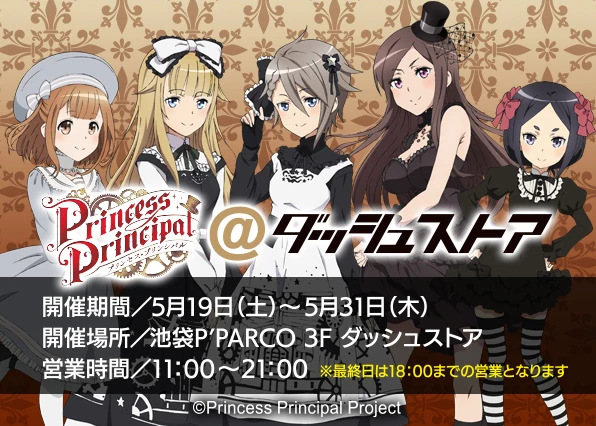 Princess Principal @ Dash Store | Princess Principal Wiki | Fandom