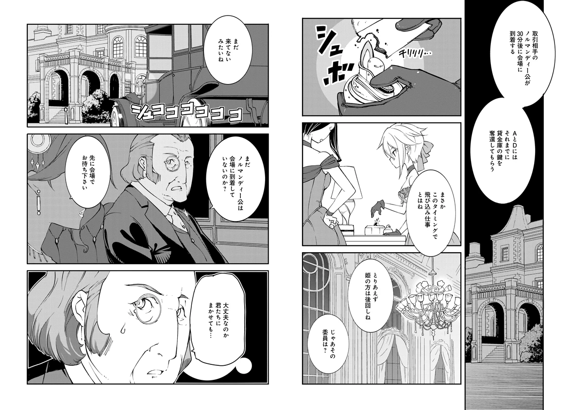 Gazelle/Manga | Princess Principal Wiki | Fandom