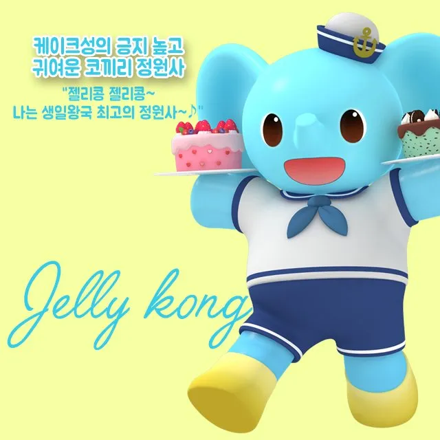 Jelly Kong | Princess Pring Wiki | Fandom