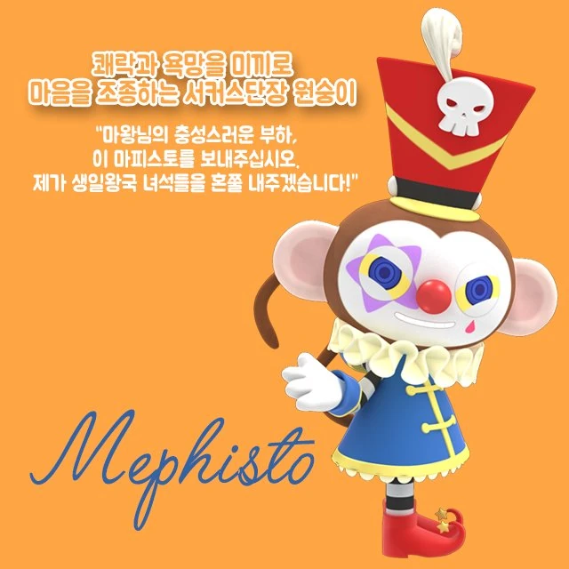 Mephisto | Princess Pring Wiki | Fandom