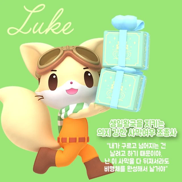 Luke | Princess Pring Wiki | Fandom