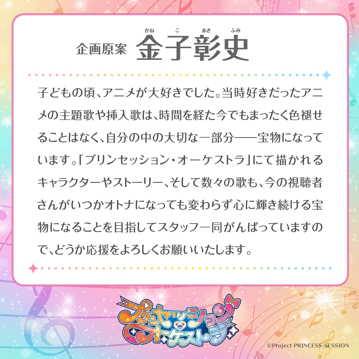 Akifumi Kaneko | Princession Orchestra Wiki | Fandom