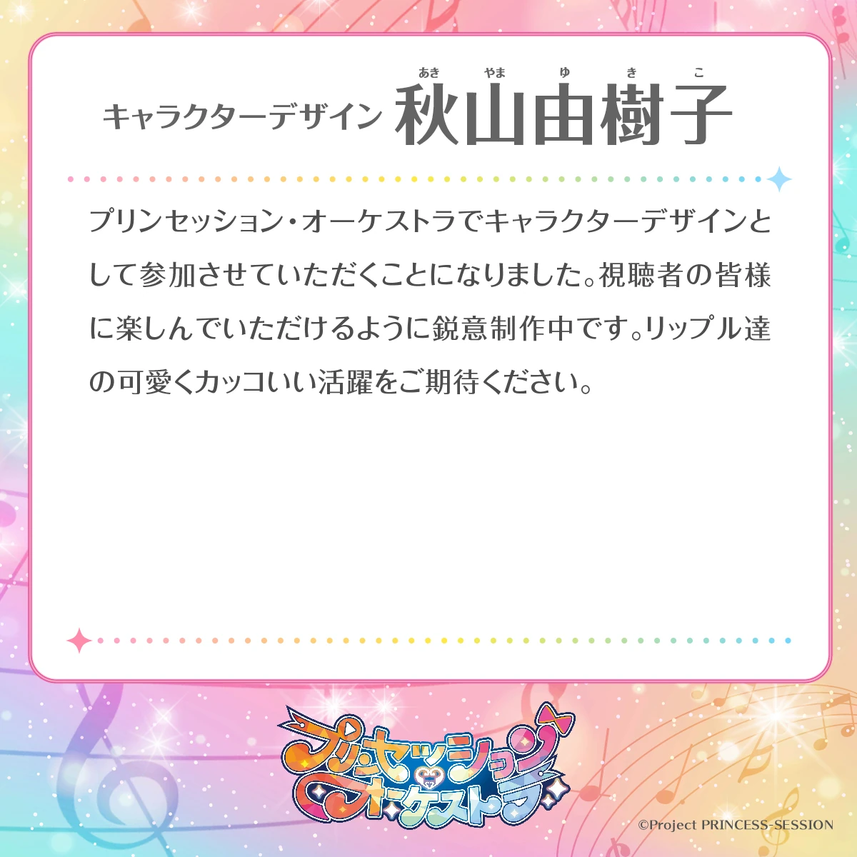 Yukiko Akiyama | Princession Orchestra Wiki | Fandom