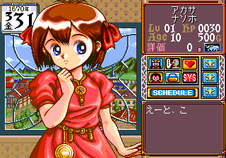 Princess Maker 1 | Princess Maker Wiki | Fandom