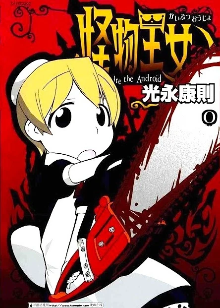 List of Princess Resurrection Manga Volumes | Princess Resurrection ...