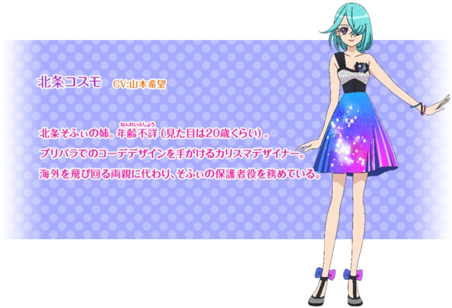 Cosmo Hojo/Galería | Wiki Pripara | Fandom