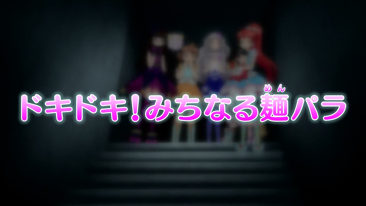 Itpp Episode 21 Exciting The Noodlepara Enigma Pripara Wiki Fandom