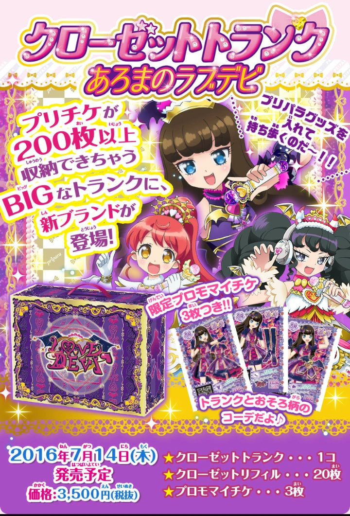 User blog:Priparis Début/New LOVE DEVI PriTicket Bag! | PriPara Wiki ...