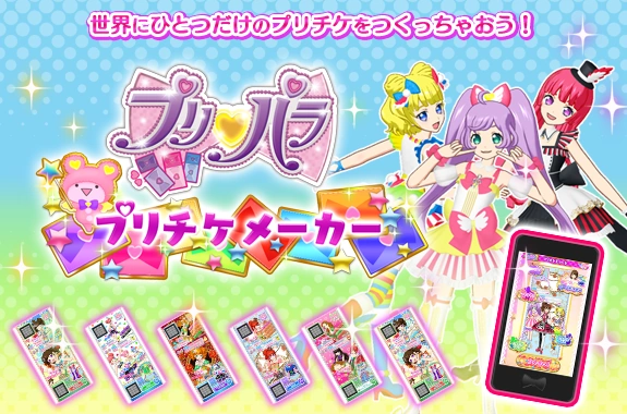 PriPara Priticket Creator | Wiki Pripara | Fandom