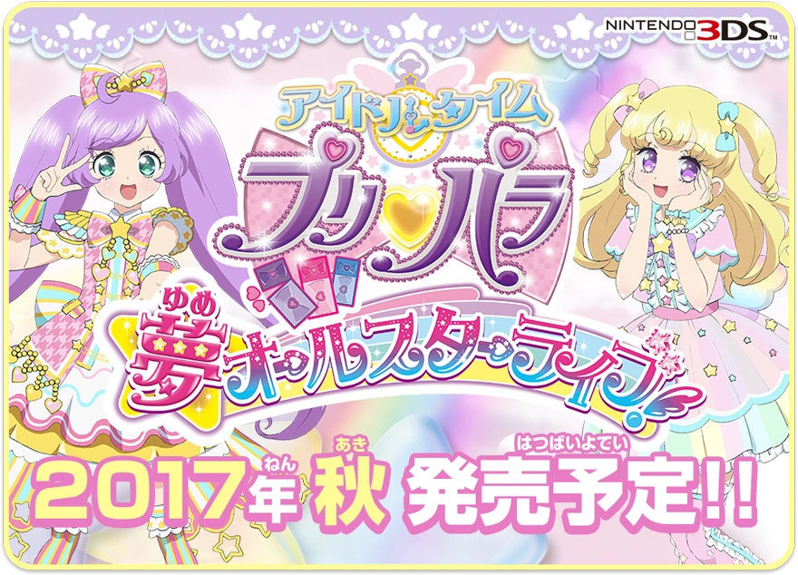 User blog:Chrismh/Idol Time PriPara 3DS! | PriPara Wiki | Fandom
