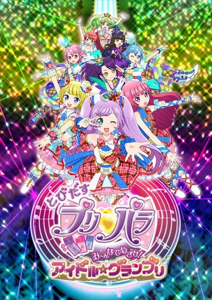 Fly Out, PriPara: Aim for it with Everyone! Idol☆Grand Prix | PriPara ...