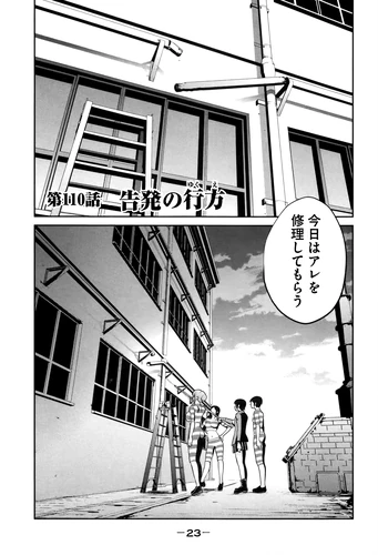 Chapter 110 | Prison School Wiki | Fandom