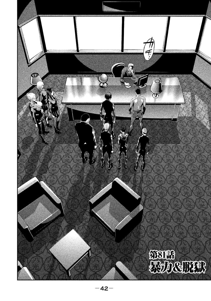 Chapter 81 | Prison School Wiki | Fandom