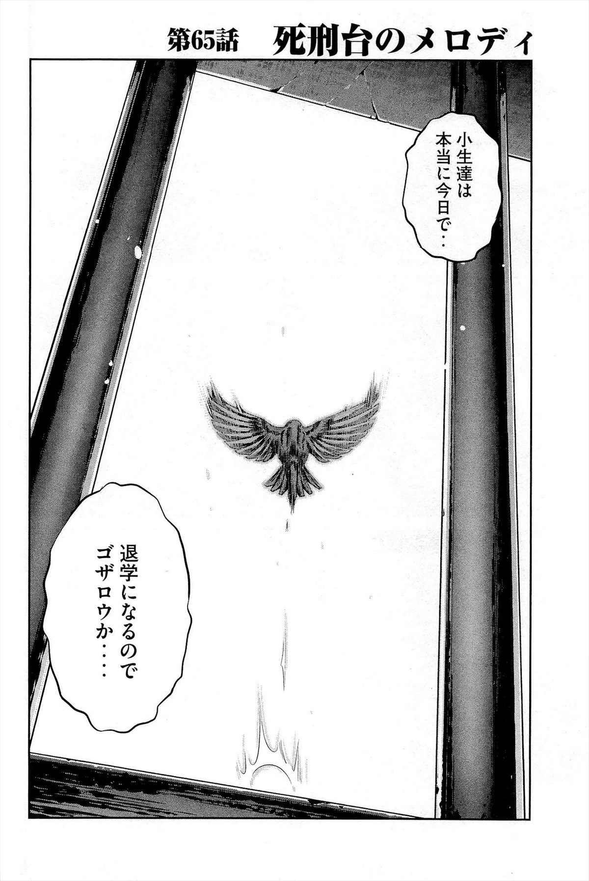 Chapter 65 | Prison School Wiki | Fandom