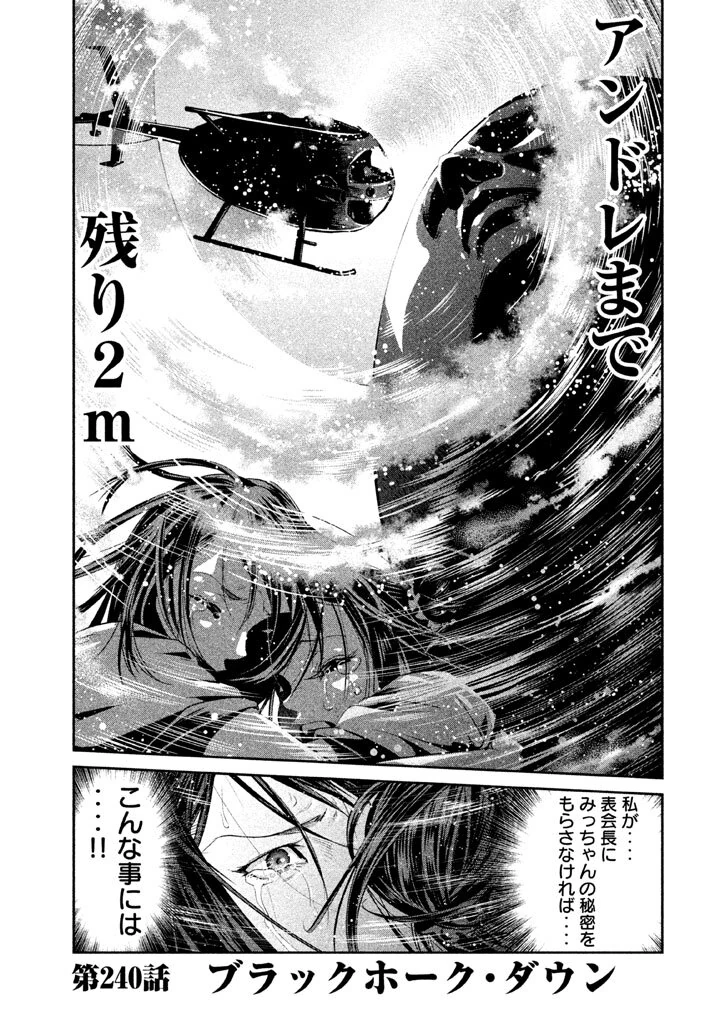 Chapter 240 | Prison School Wiki | Fandom