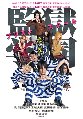 Prison School (live-action drama) | Prison School Wiki | Fandom