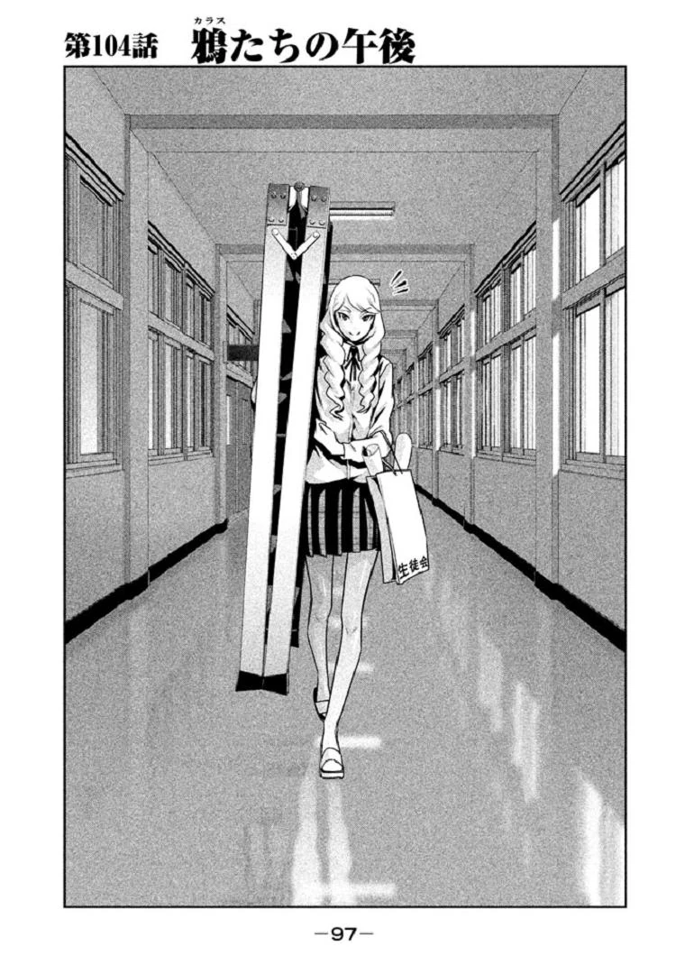 Chapter 104 | Prison School Wiki | Fandom
