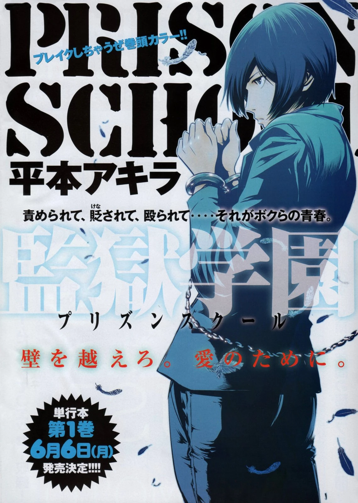 List of Chapters & Volumes | Prison School Wiki | Fandom
