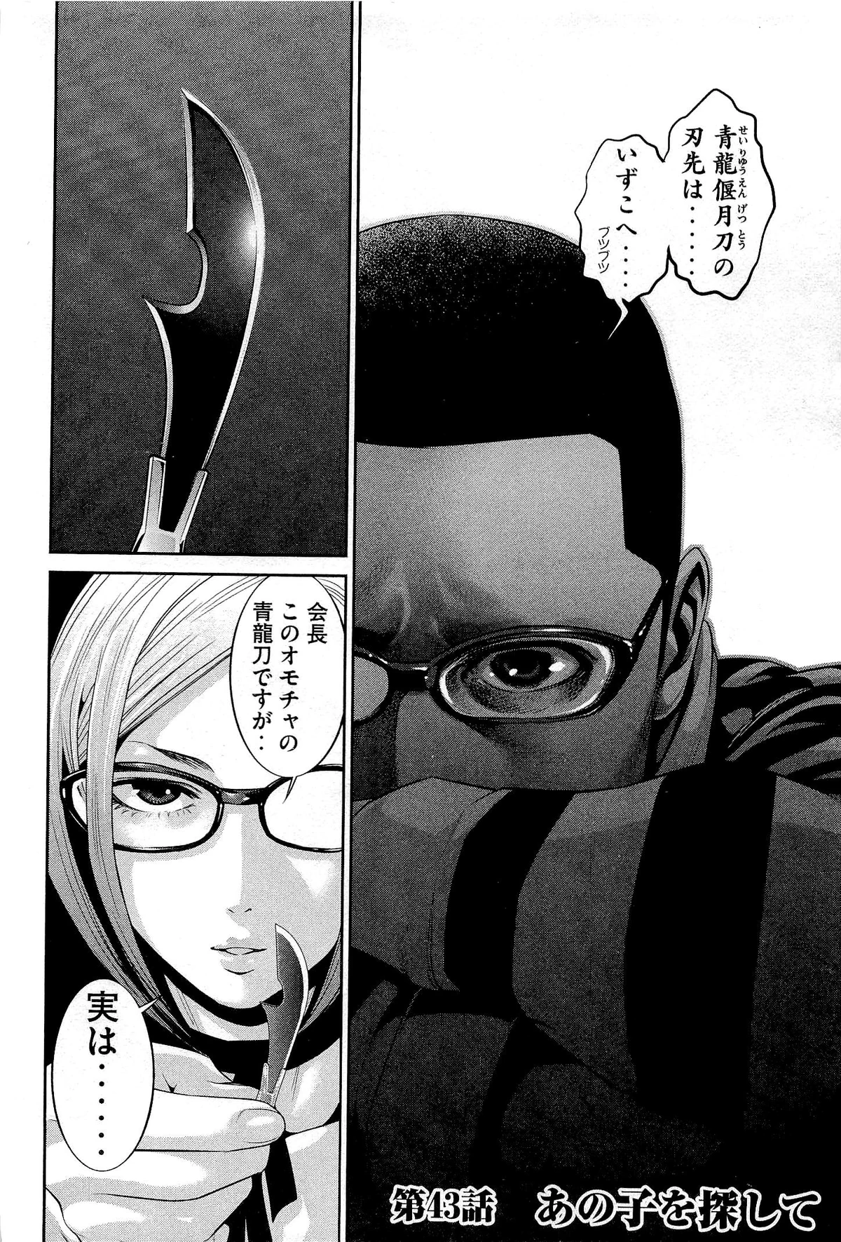 Chapter 43 | Prison School Wiki | Fandom