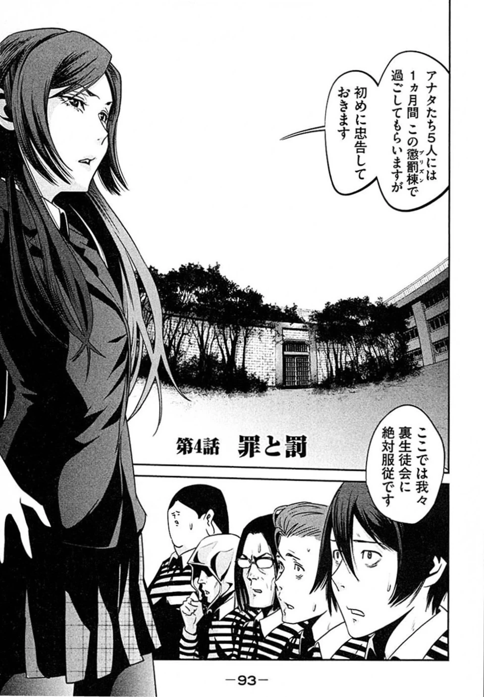 Chapter 4 | Prison School Wiki | Fandom