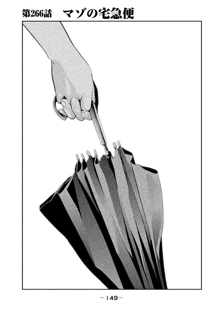 Chapter 266 | Prison School Wiki | Fandom