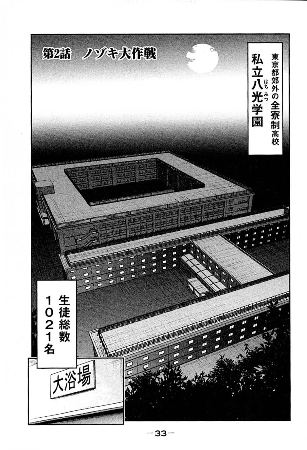 Chapter 2 | Prison School Wiki | Fandom