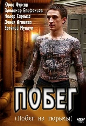 Pobeg Season 1 | Prison Break Wiki | Fandom