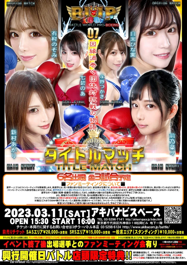 BWP Boxing 07 | Pro Style Catfight Wiki | Fandom