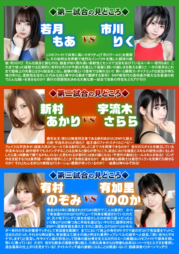 BWP 13 | Pro Style Catfight Wiki | Fandom