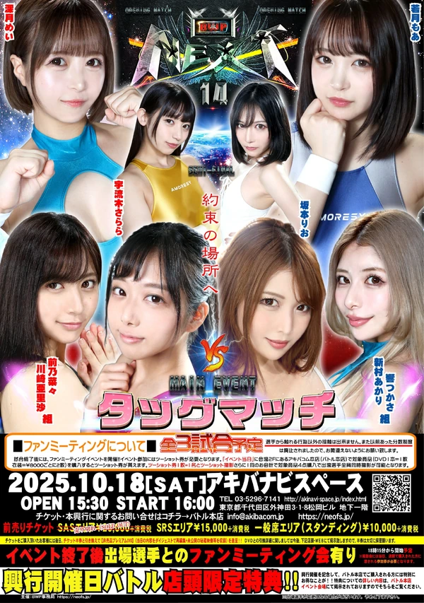 BWP NEXT 14 | Pro Style Catfight Wiki | Fandom