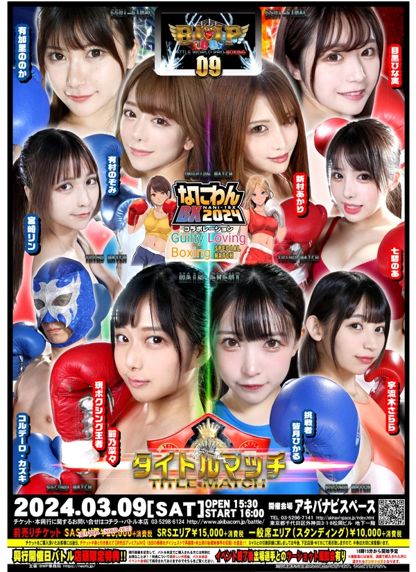 BWP Boxing 09 | Pro Style Catfight Wiki | Fandom