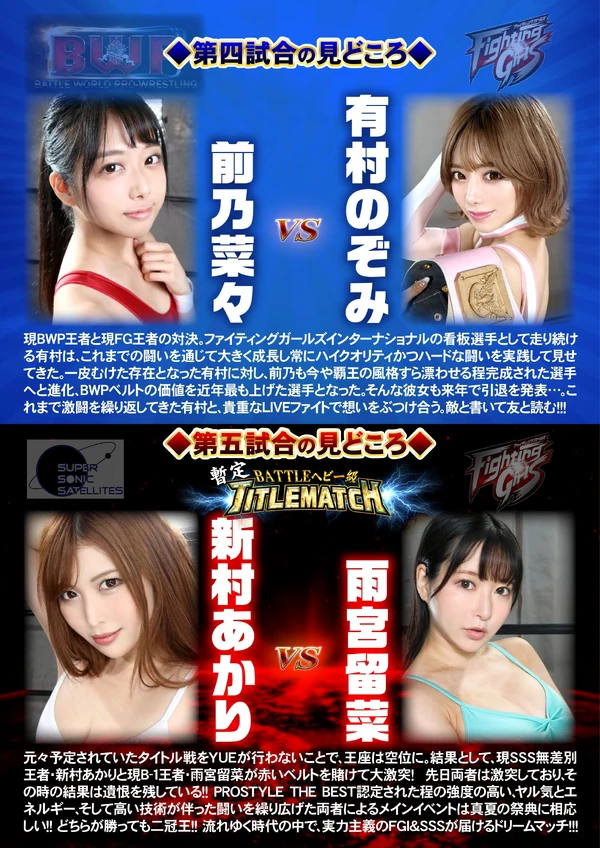 Fighting Girls International 04 | Pro Style Catfight Wiki | Fandom