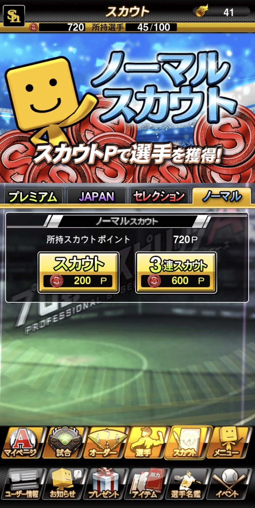 Normal Scouts (ノーマルスカウト) | Pro Yakyu Spirits A (English) Wiki | Fandom