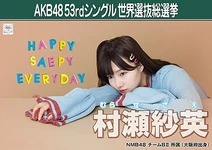 Murase Sae | Produce 101 Wiki | Fandom