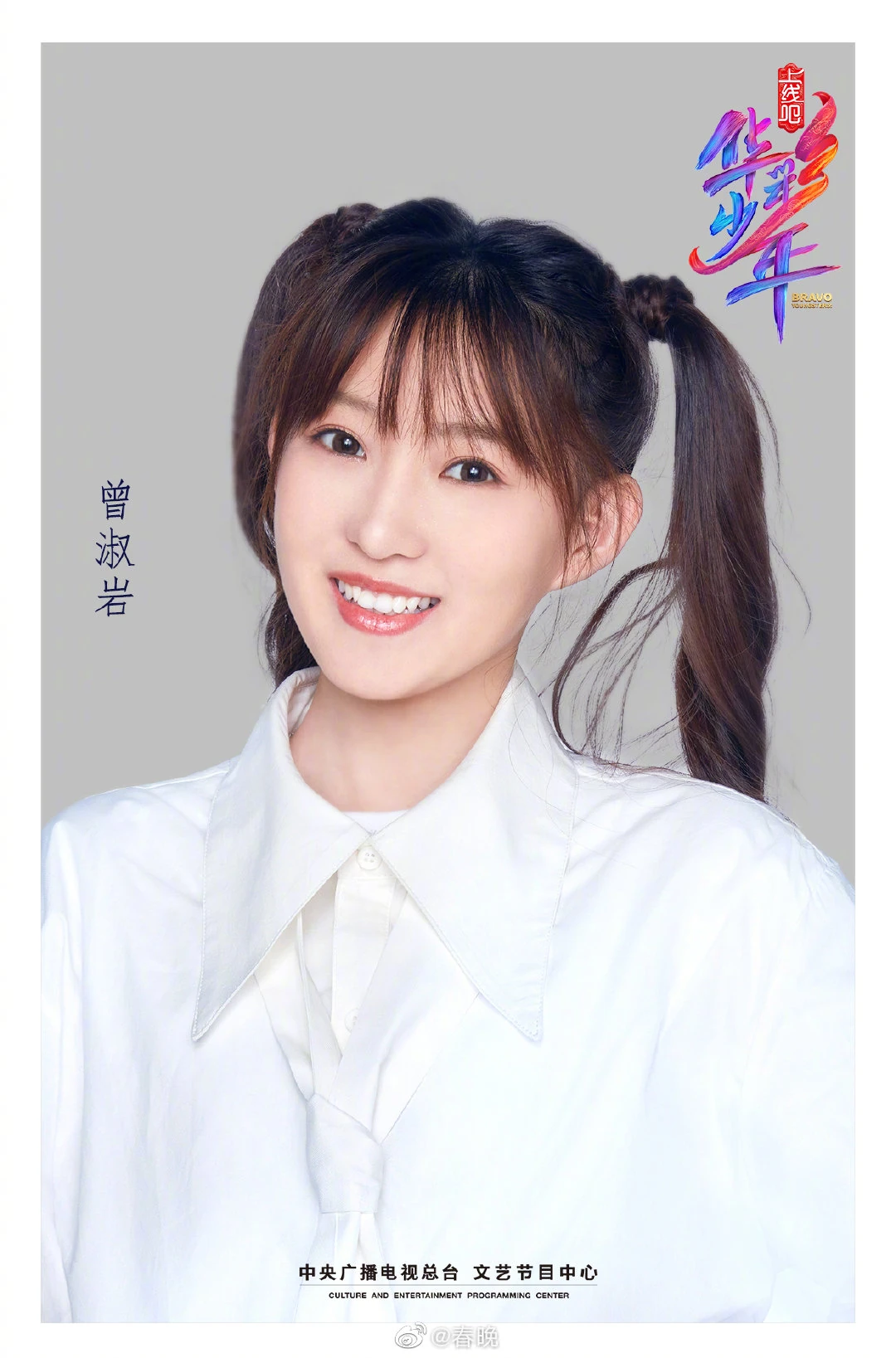 Gallery:Zeng Shu Yan/Shows | Produce Camp Wiki | Fandom