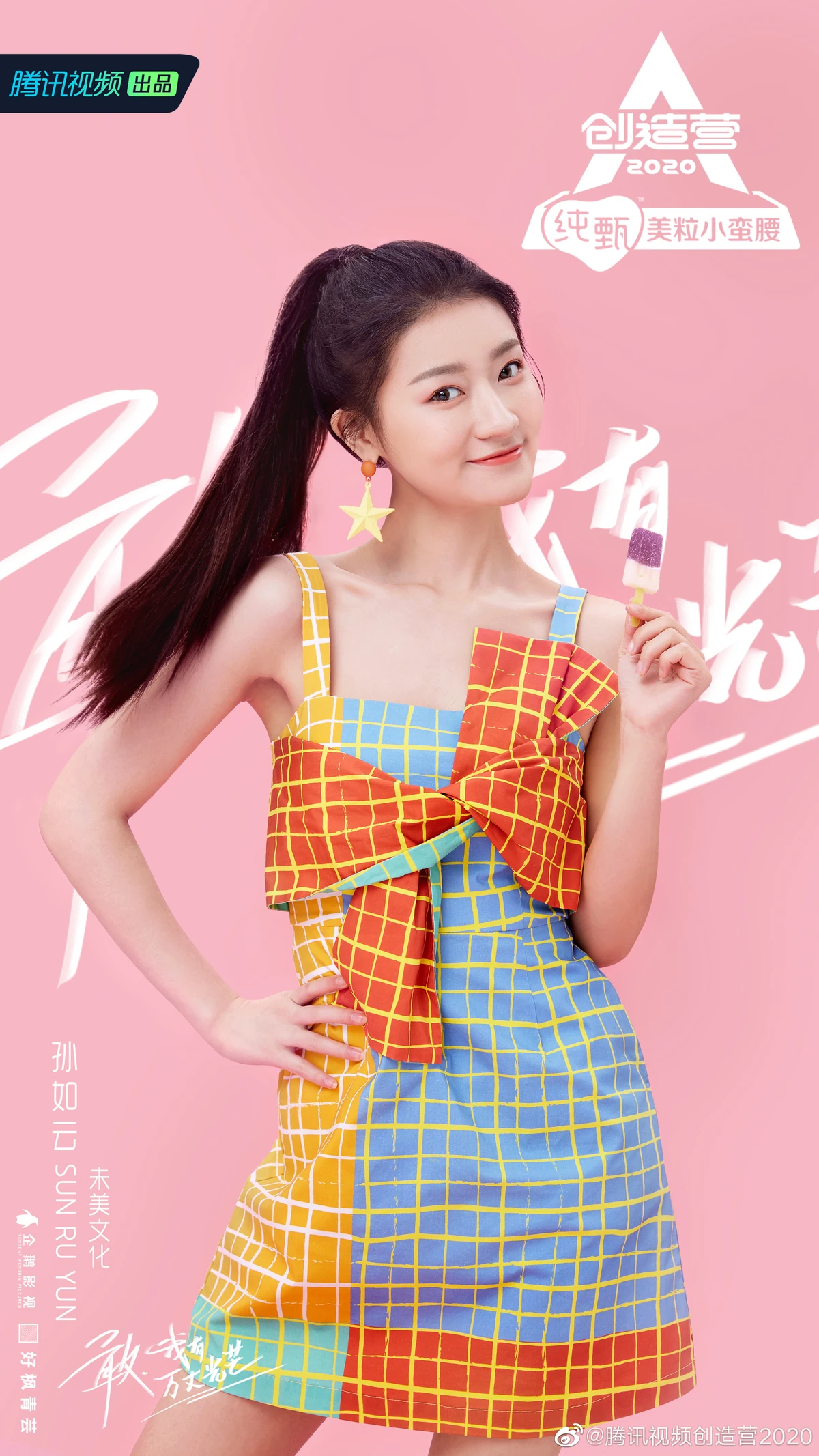 Gallery:Sun Ru Yun | Produce Camp Wiki | Fandom