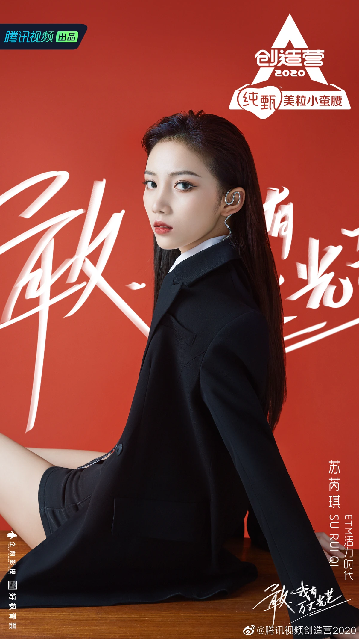 Gallery:Su Rui Qi | Produce Camp Wiki | Fandom