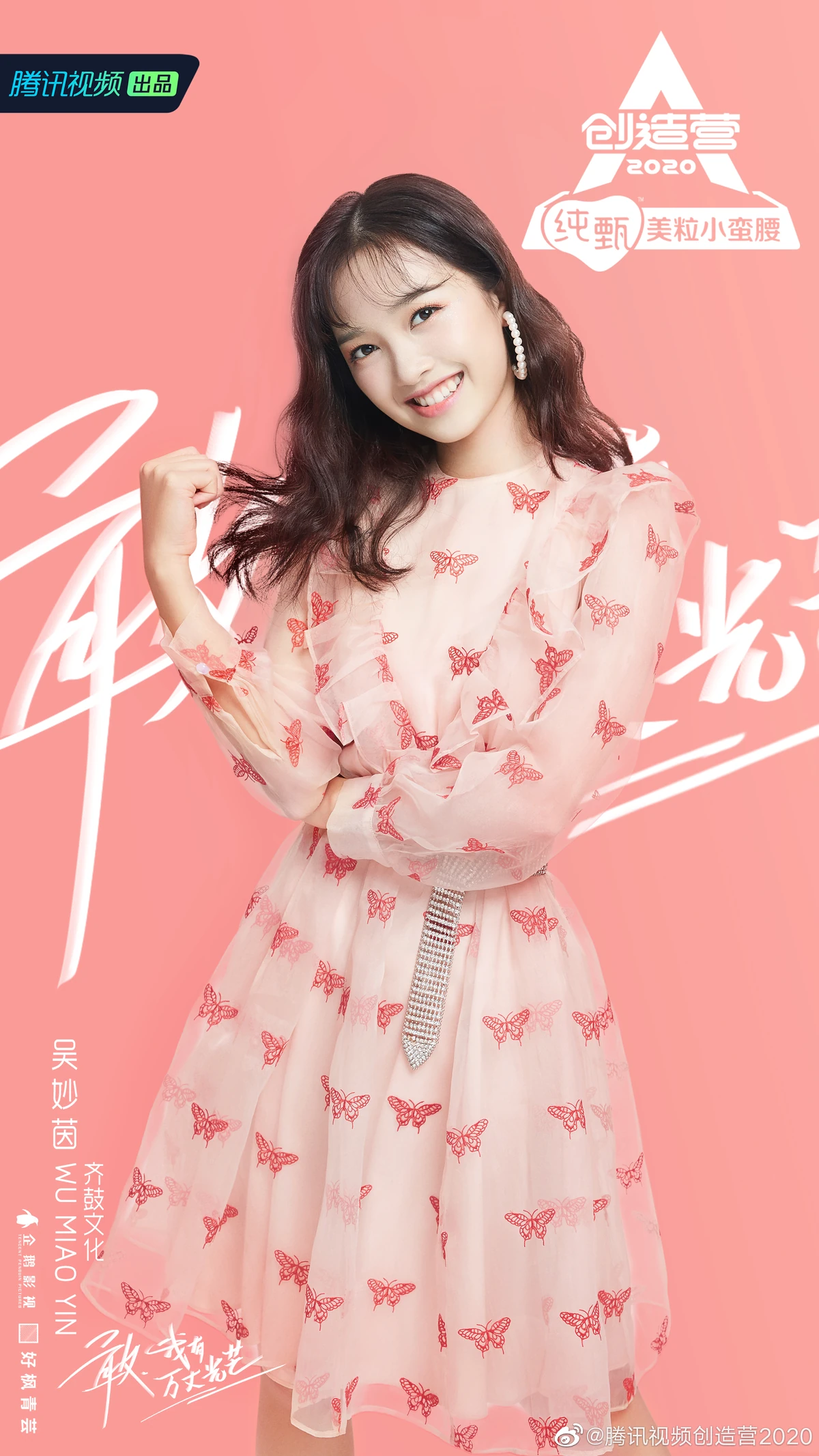 Gallery:Wu Miao Yin | Produce Camp Wiki | Fandom