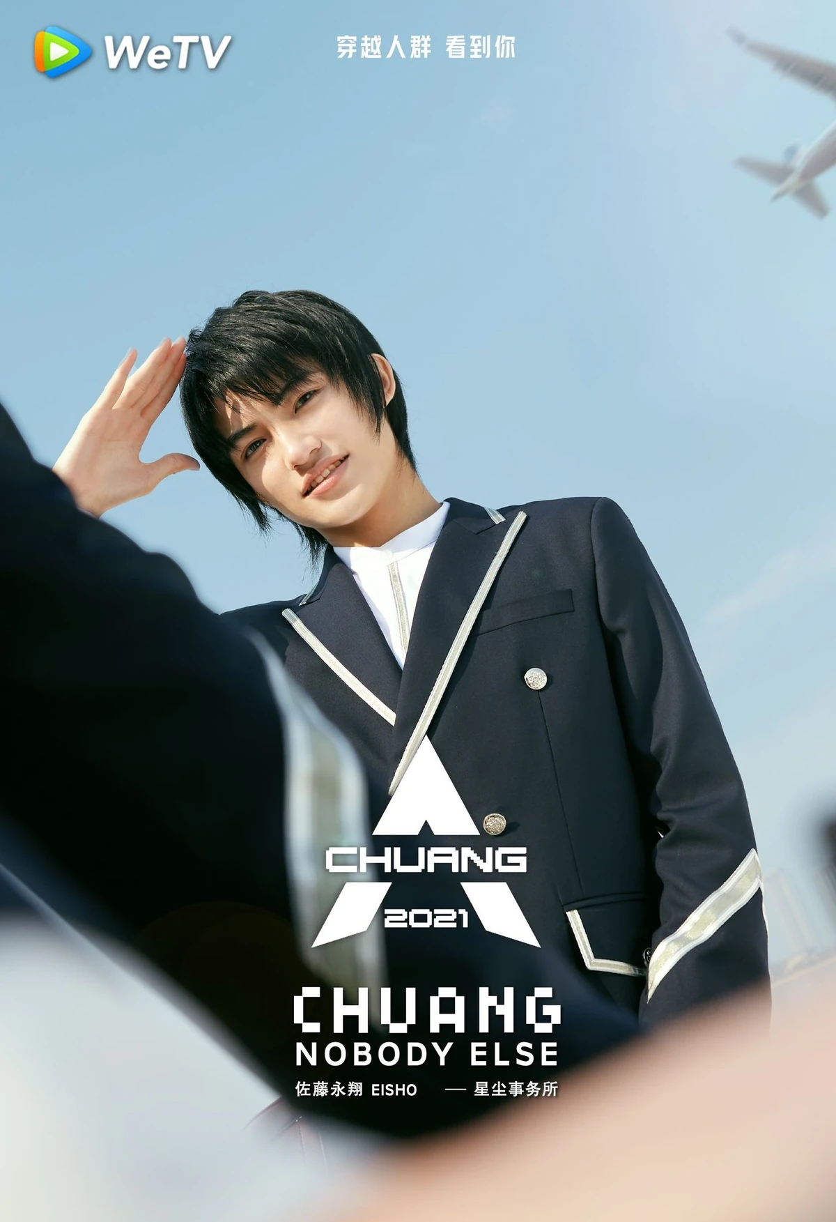 Eisho | Produce Camp Wiki | Fandom